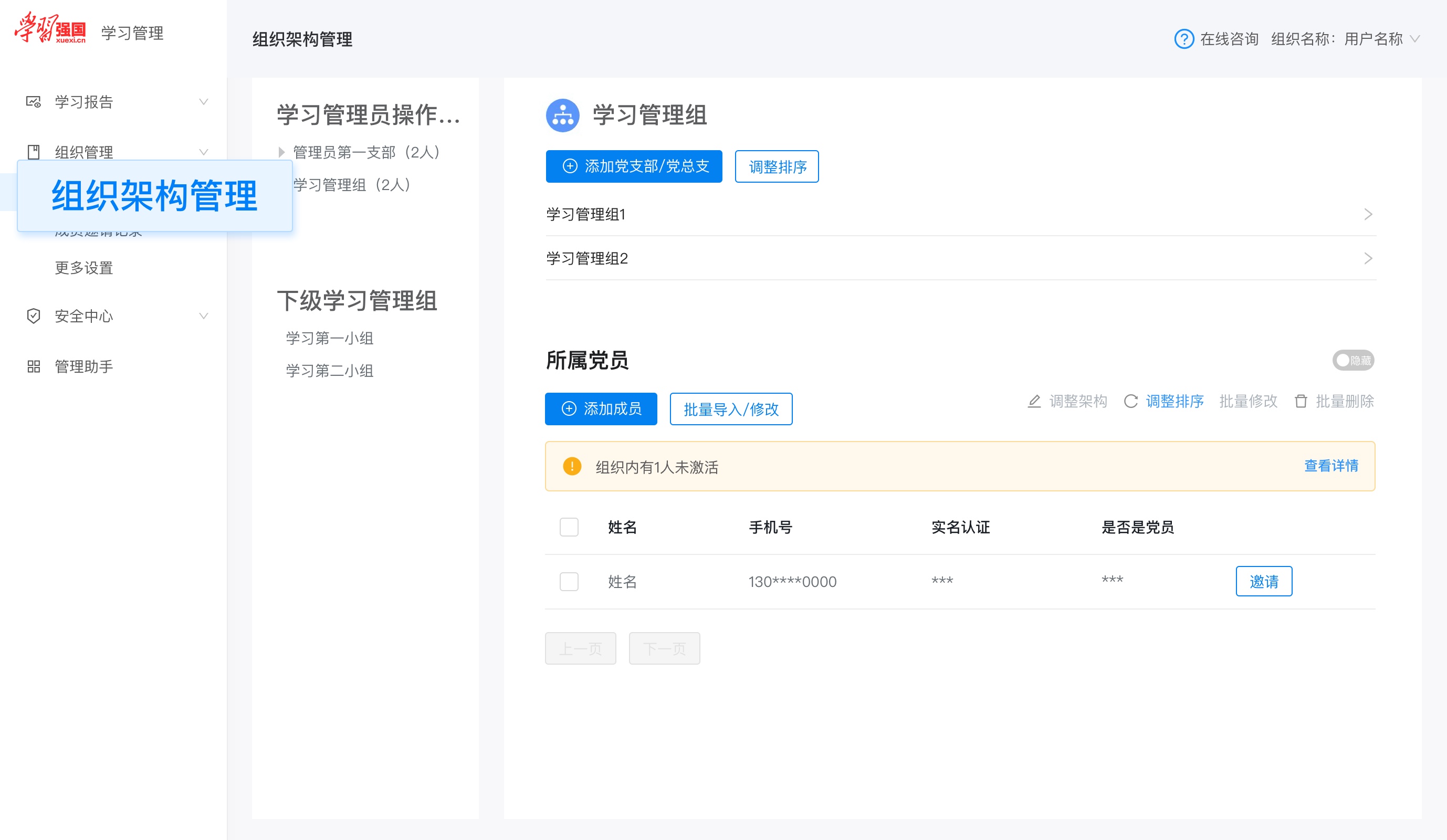 学习强国使用手册